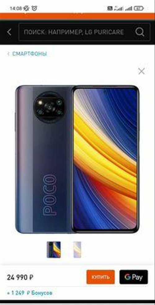 Сколько стоит poco x3 pro 8 256