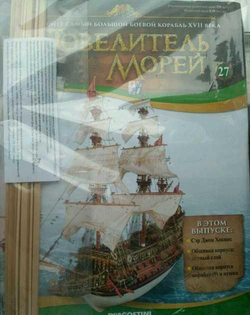 Журнал повелитель морей