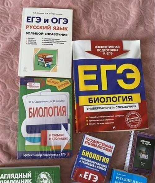 Книги и справочники егэ