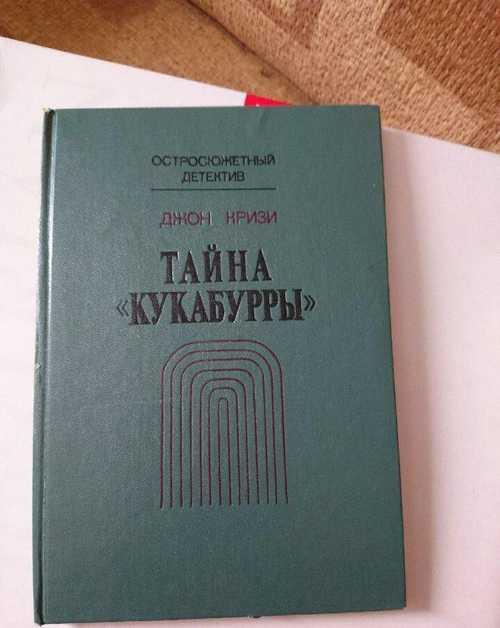 Книга, остросюжетный детектив детектив