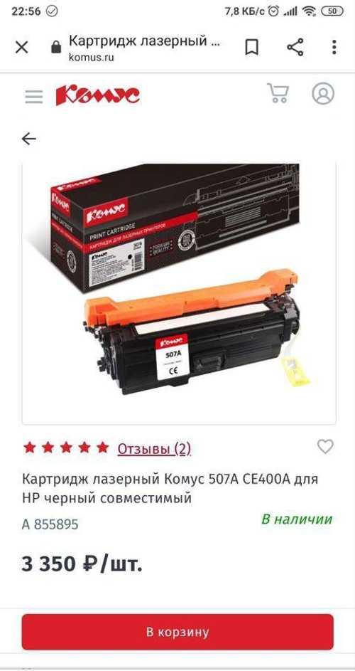 Картридж Комус 507А совместимый с HP