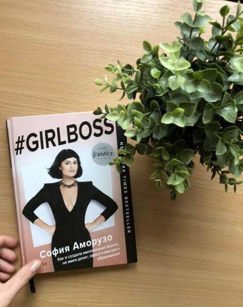 Книга Girlboss