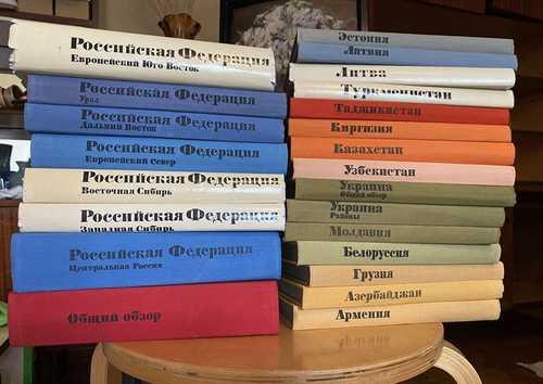 СССР: Географическое описание в 22 томах