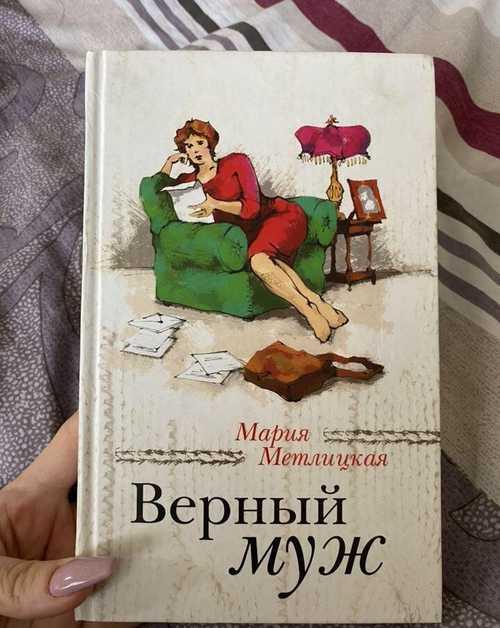 Мария метлицкая фиалки на десерт fb2