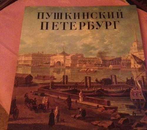 Авито пушкин. Пушкинский Петербург книгакупит на авито СПБ.