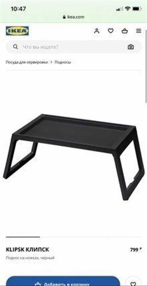 Поднос столик IKEA