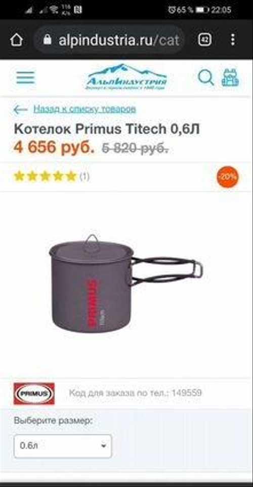 Primus TiTech 0.6l