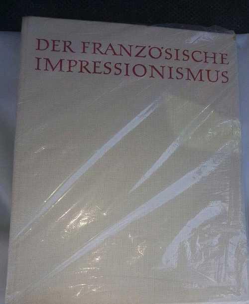 Der franzosische impressionismus/Французский импре