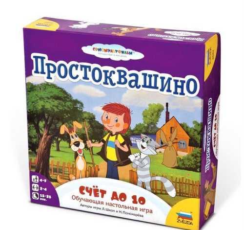 Настольная игра Простоквашино.Счет до 10