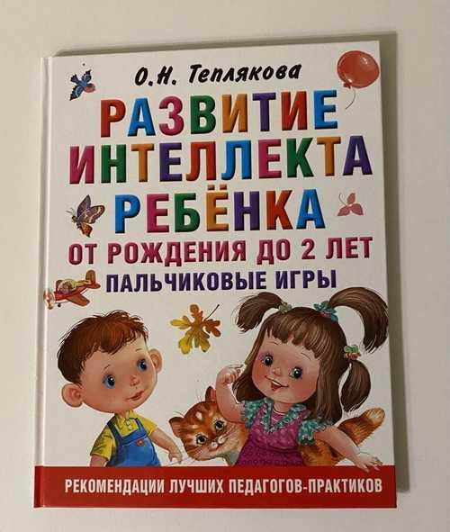 Развитие интеллекта ребёнка