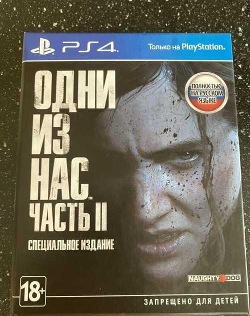 The Last of Us Part II