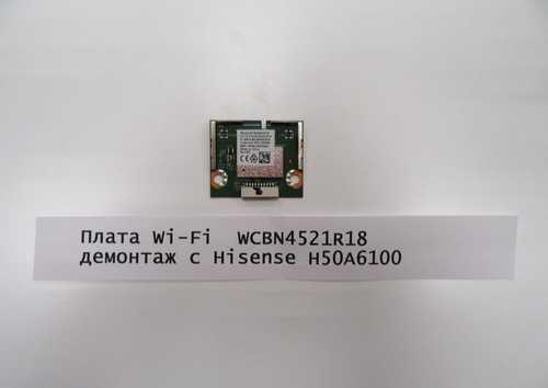 Плата Wi-Fi wcbn4521R18 демонтаж с Hisense H50A6
