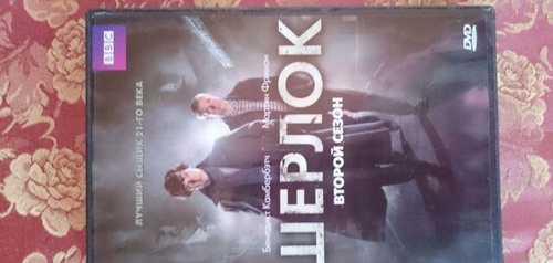 DVD диск сериал "Шерлок". Второй сезон