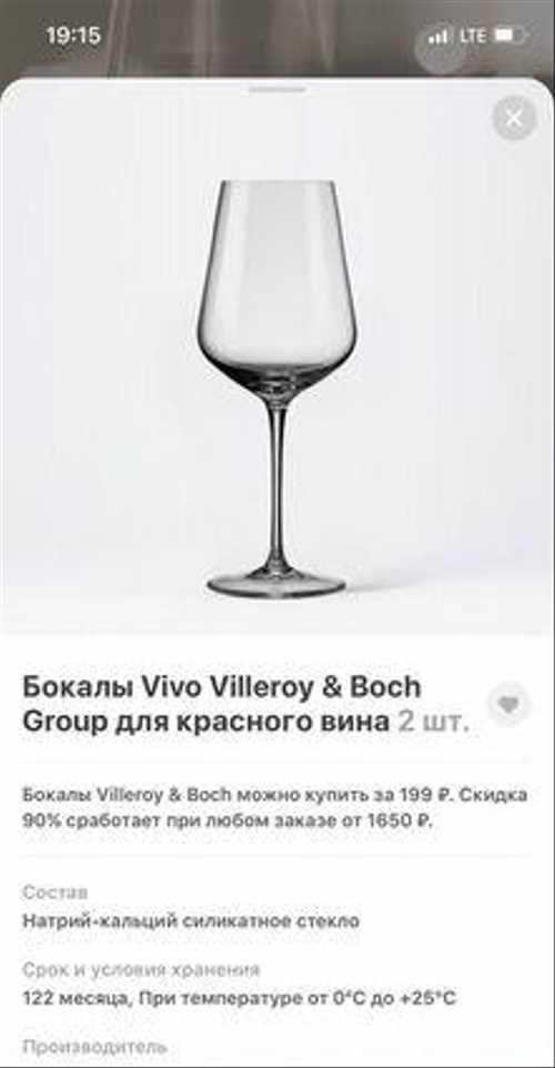 Бокалы для вина Vivo villeroy