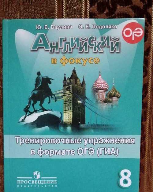 Английский язык. Тренировочные упражнения в формат