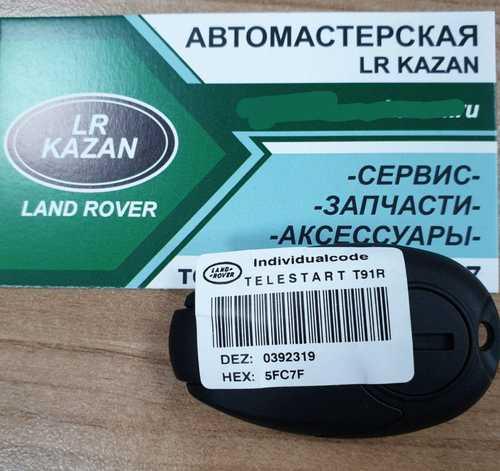 Пульт webasto land rover