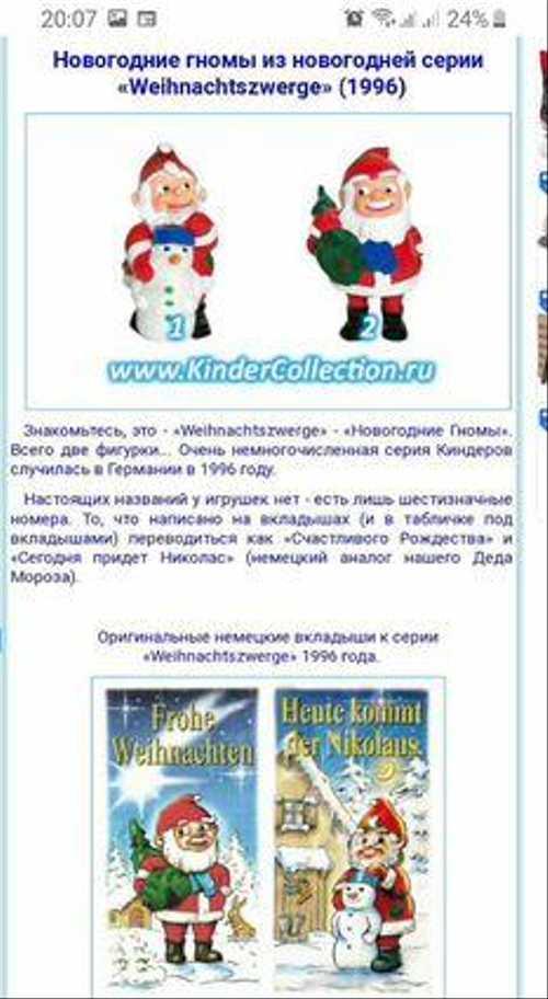 Серия киндер, гномы