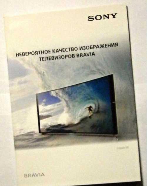 Sony-телевизоры, Каталог 2014