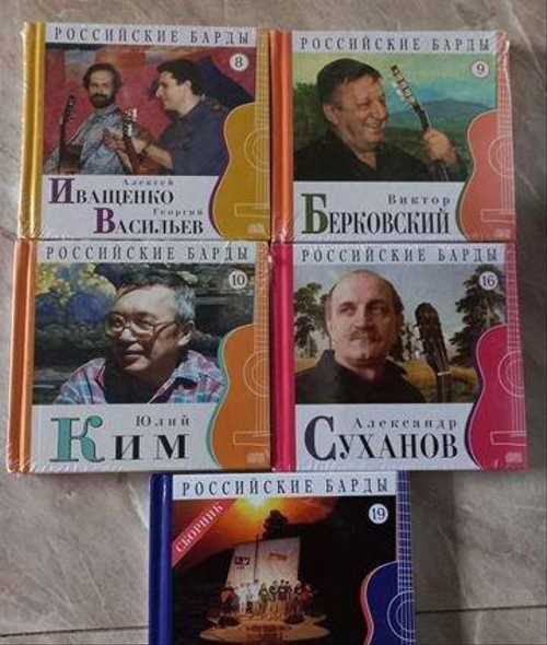 Cd диски музыка сборник российские барды
