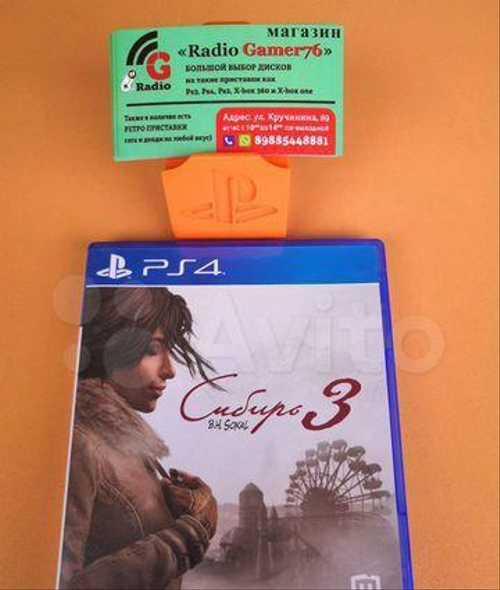 Сибирь 3 PS4
