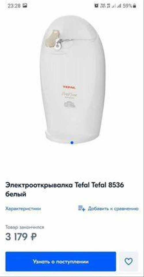 Электрооткрывалка-ножеточка Tefal