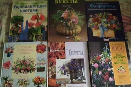 Книги по флористике и пр