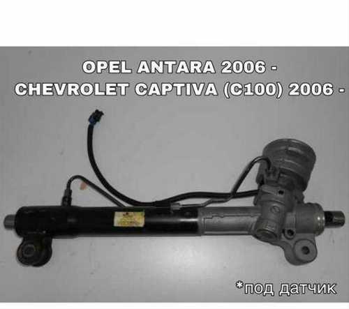 Рулевая рейка Opel antara/Chevrolet captiva Москва | Festima.Ru (288645873)