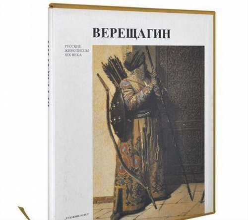 Альбом "Верещагин" (1987г., новый)