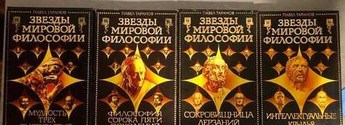 Книги по философии.Павел Таранов