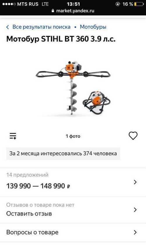 Мотобур Stihl bt360