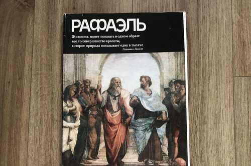 Альбом Рафаэль