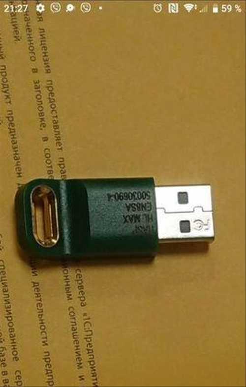 Ключ USB 1С нового образца, сервер 64