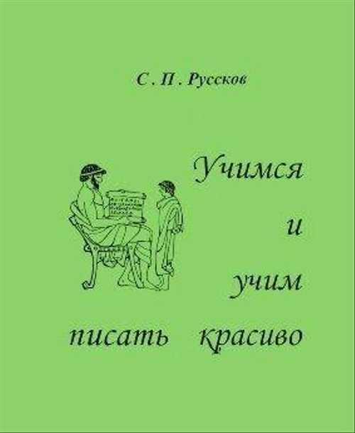 Книга по каллиграфии