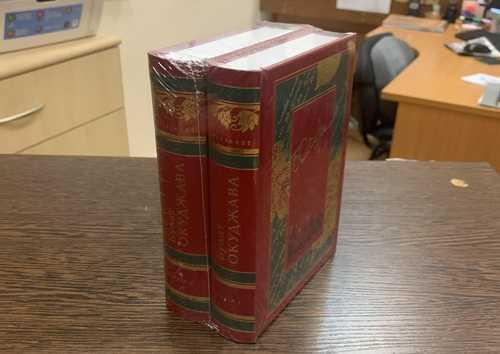 Избранное Булат Окуджава в 2х томах