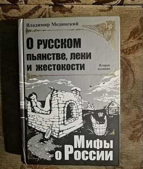 Мифы мединского