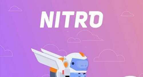 Discord nitro 3 месяца