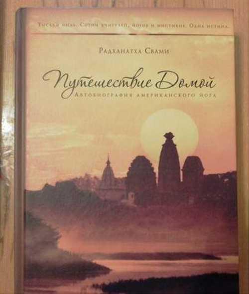 Книга Путешествие домой