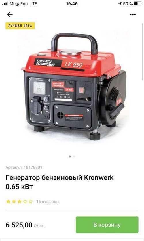 Бензиновый генератор LK 950