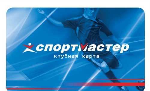 Баллы Спортмастер