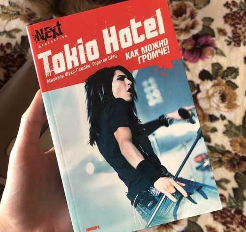 Книга Tokio Hotel