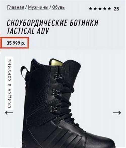 Сноубордические ботинки adidas Tactical ADV 'Core