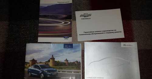 Сервисные книжки форд шевроле шкода,ford chevrolet