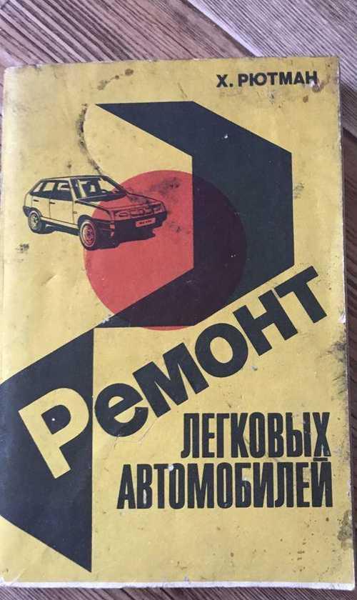 Книга по ремонту