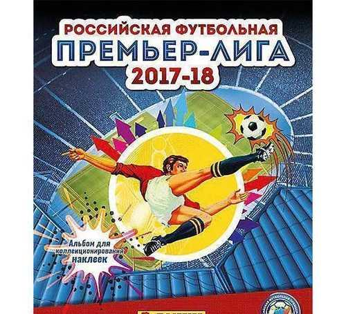 Наклейки Panini Российская премьер-лига 2017-2018