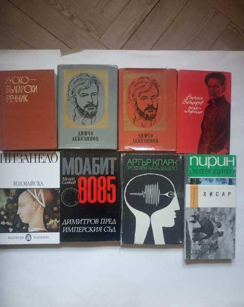 Книги на болгарском языке