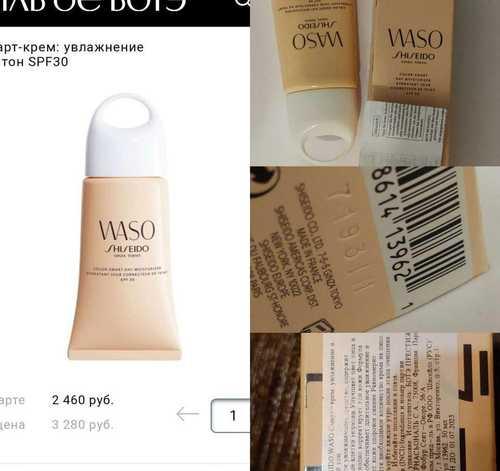 Shiseido Waso Смарт-крем