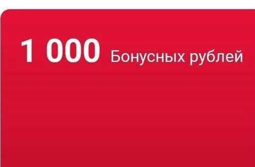 1000 мвидео бонусов