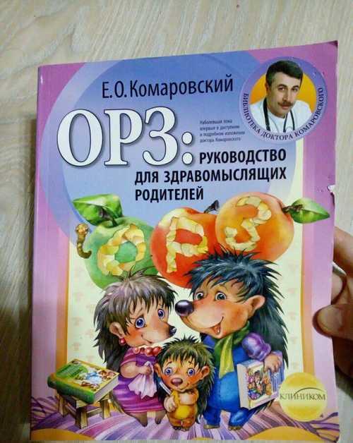 Книга Орз Комаровский