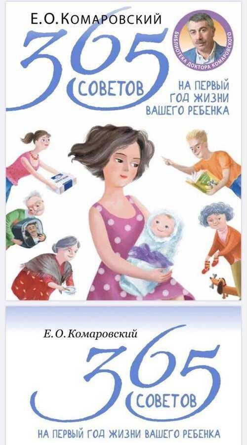 Эл книга Комаровского Е