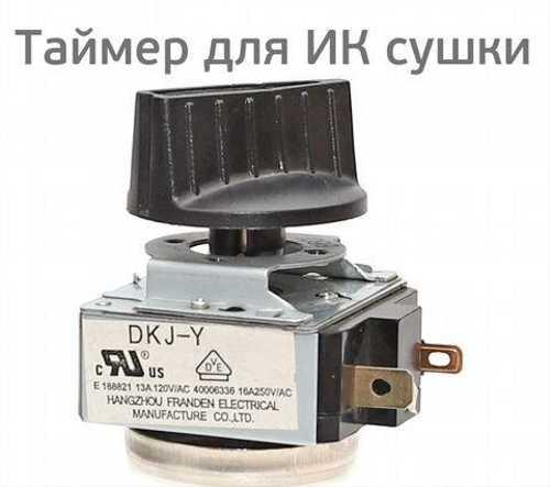 Таймер для сушилки. Таймер времени на ИК-сушку. Реле времени для ИК сушки. Лампа для ИК сушки РМ-91952 русский мастер РМ-92522. Тамбов таймер.